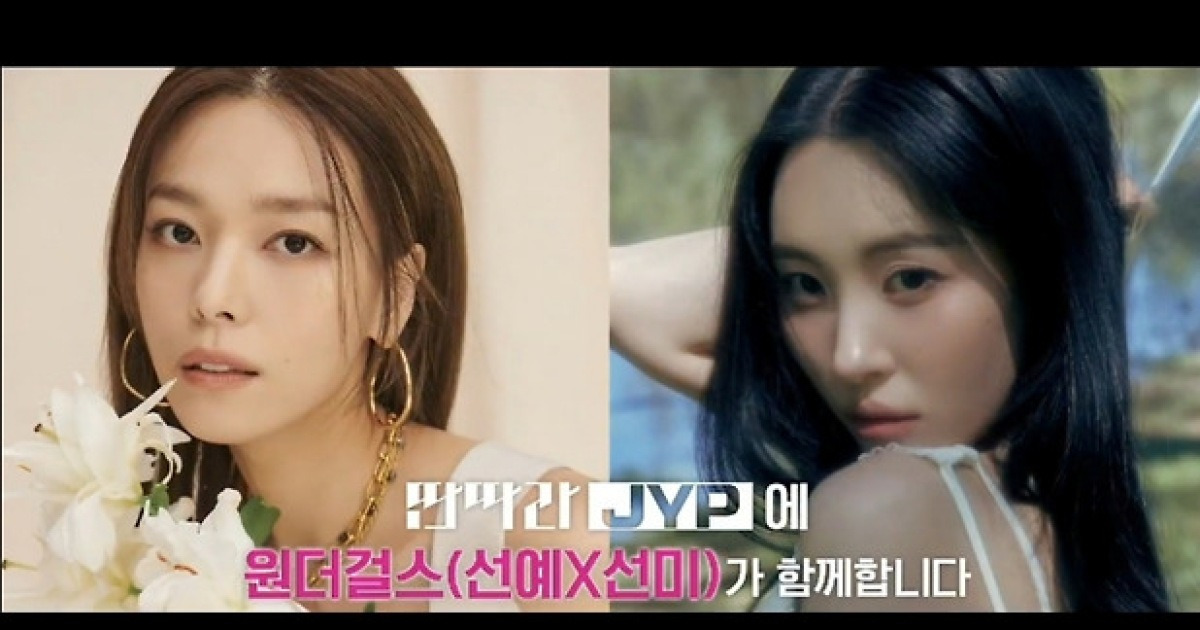 원더걸스 선예X선미, 박진영 지원사격…KBS '딴따라JYP' 게스트 출연