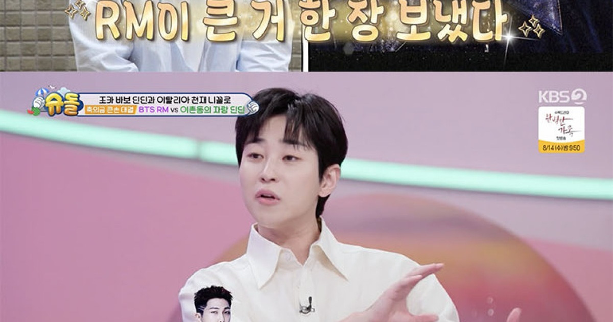 슬리피 "방탄소년단 RM, 축의금 천만원 입금..언더 시절 인연"[슈돌] [★밤TView]