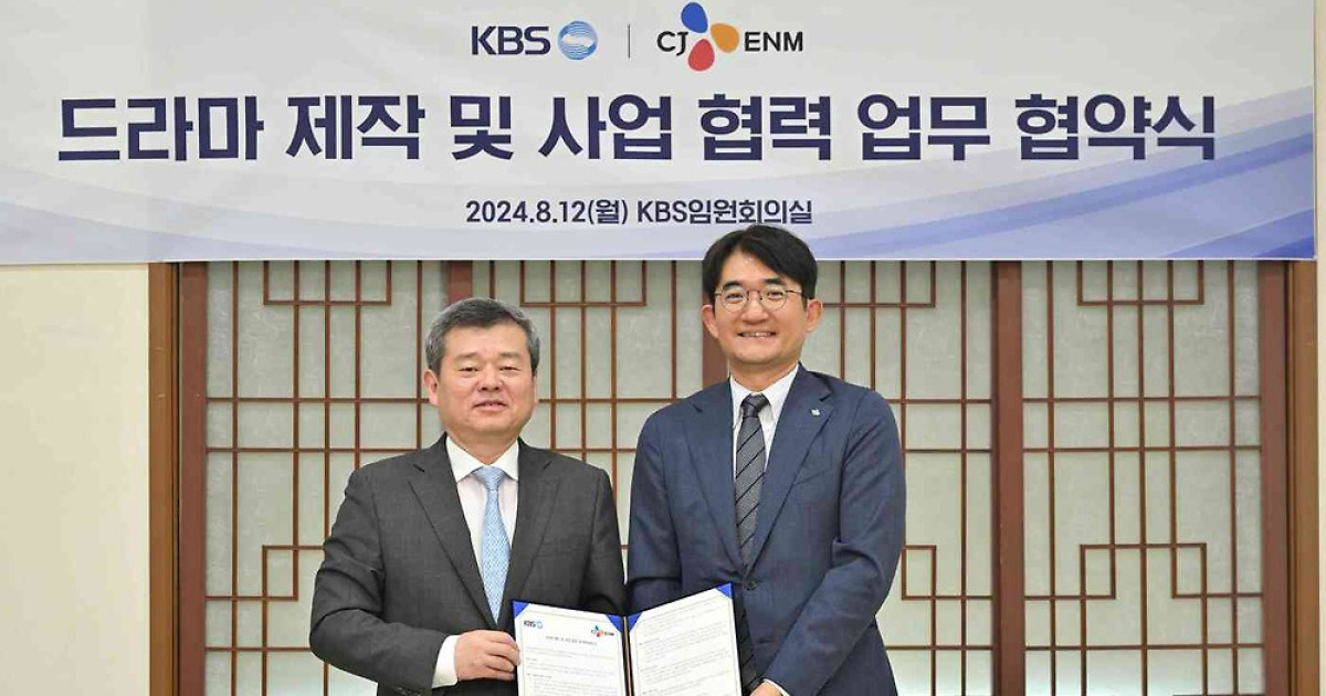 KBS·CJ ENM, 드라마 제작 및 사업 협력 업무협약 체결