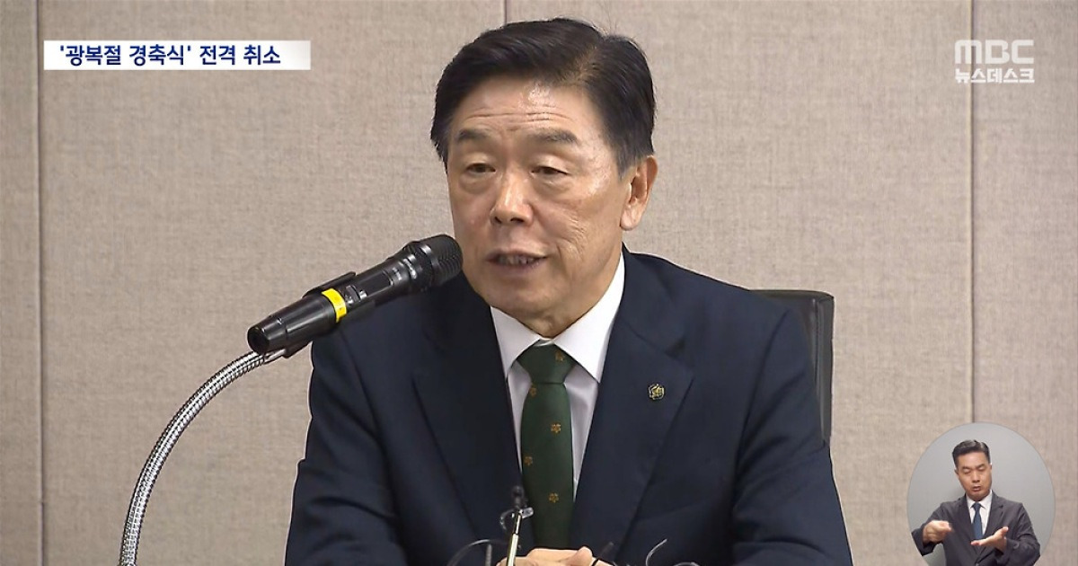 독립기념관 경축식 전격 취소‥개관 이후 처음