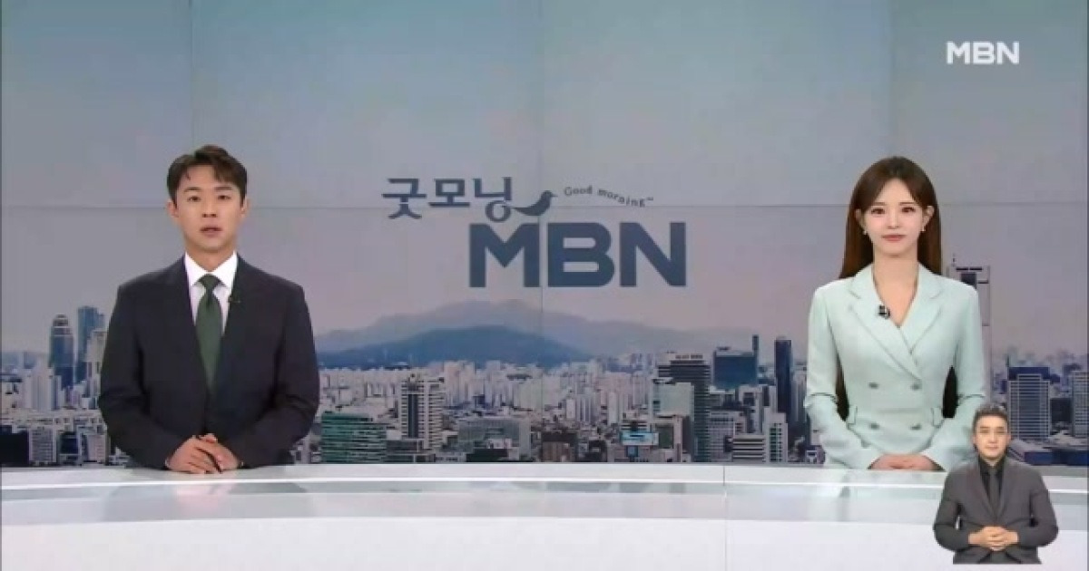 8월 12일 굿모닝 MBN 클로징