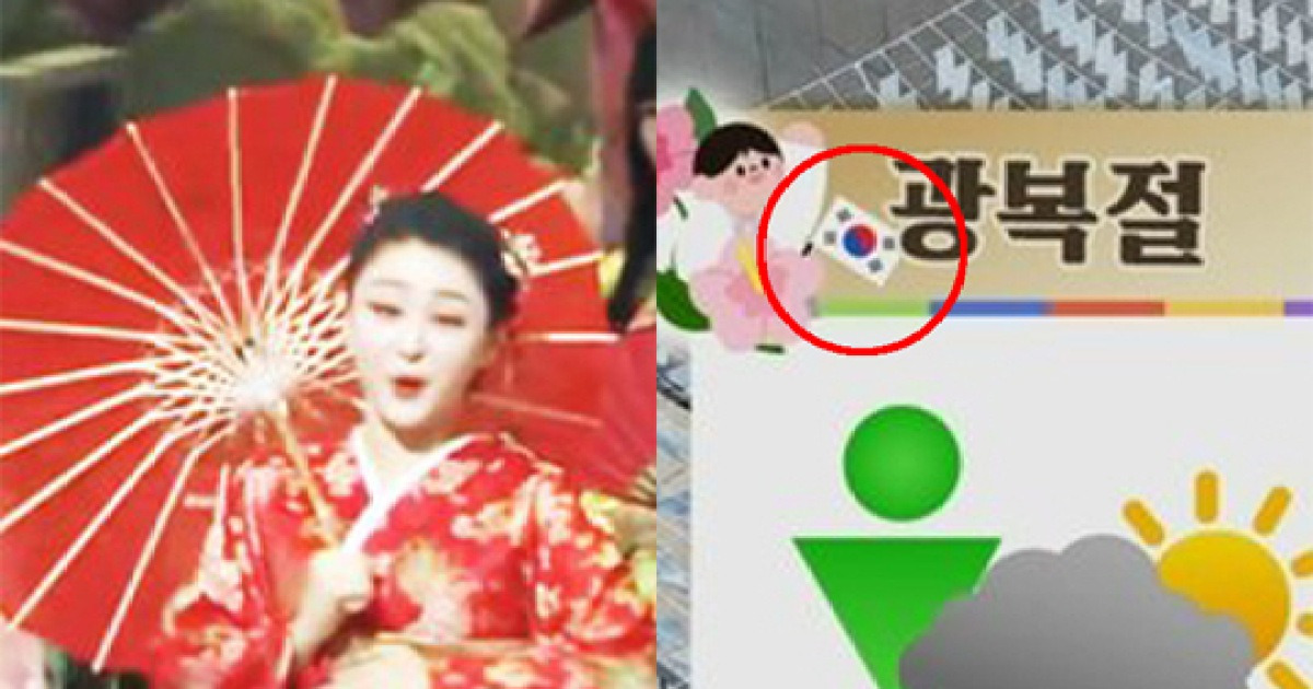 분노 유발한 KBS의 실수..광복절에 '기미가요→엉터리 태극기'가 웬 말 [SC이슈]