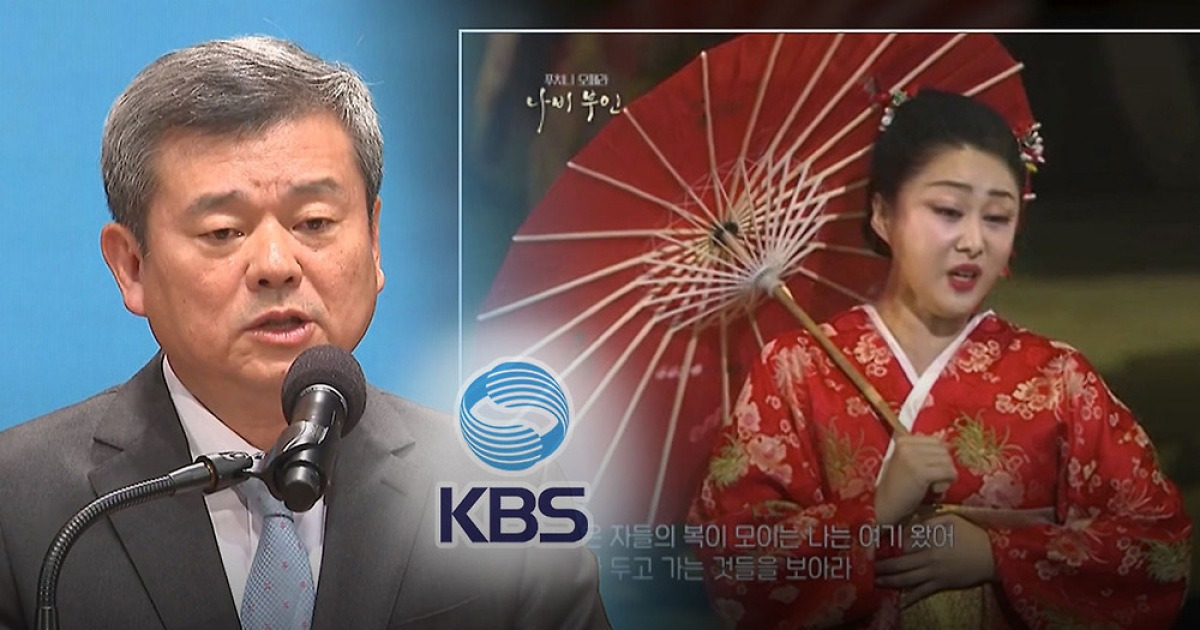 광복절 '기미가요' 방송 비판 확산‥KBS 사장도 직접 사과
