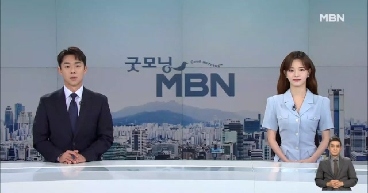 8월 16일 굿모닝 MBN 클로징