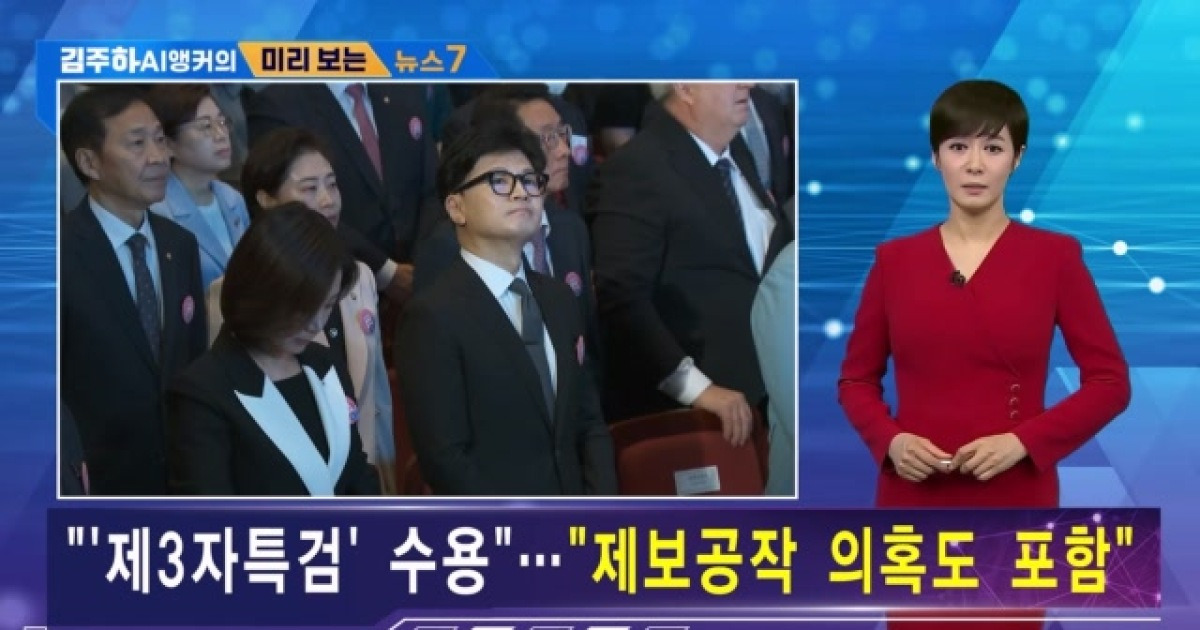 김주하 AI 앵커가 전하는 8월 16일 MBN 뉴스7 주요뉴스