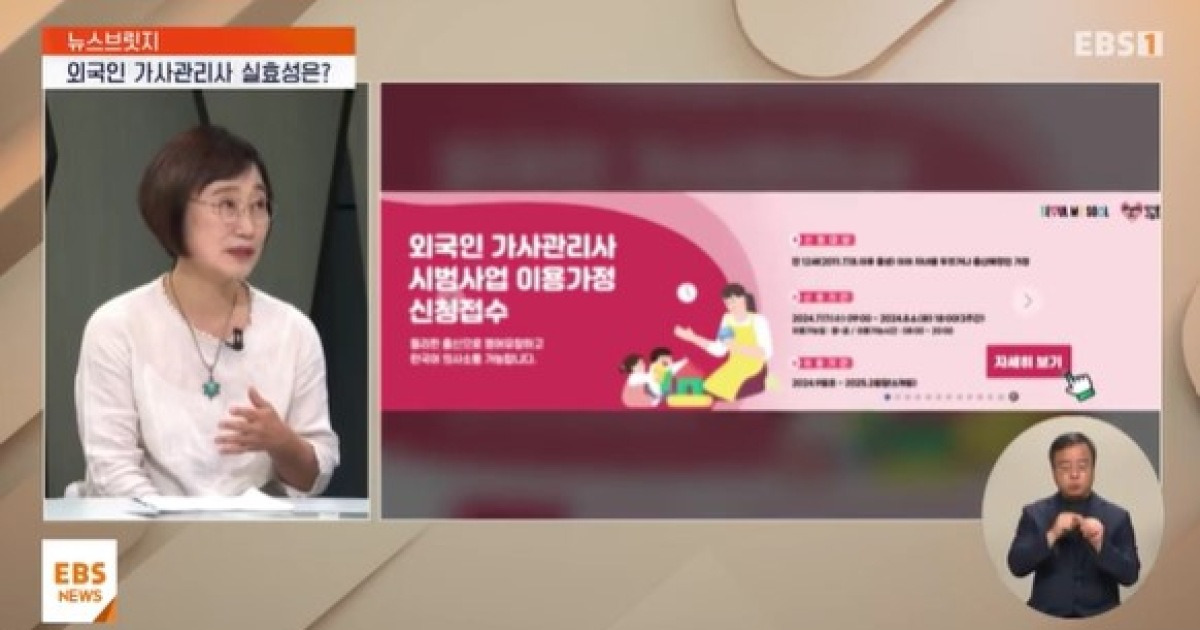 '저출생 대책' 외국인 가사관리사…업무 범위 논란도
