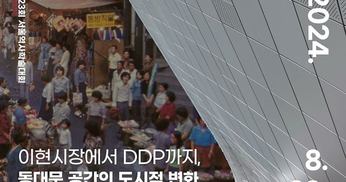 조선 대표 상권 '이현시장'에서 'DDP'까지…동대문 변천사 공개