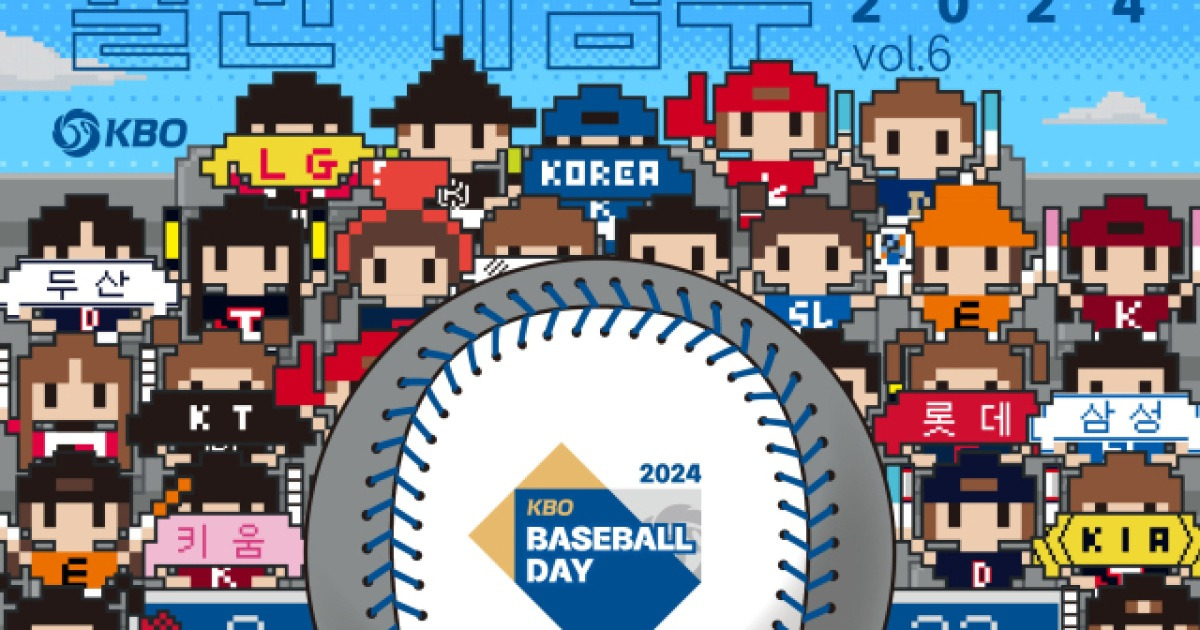 KBO, 월간 기념구 8월호 ‘야구의 날 에디션’ 출시