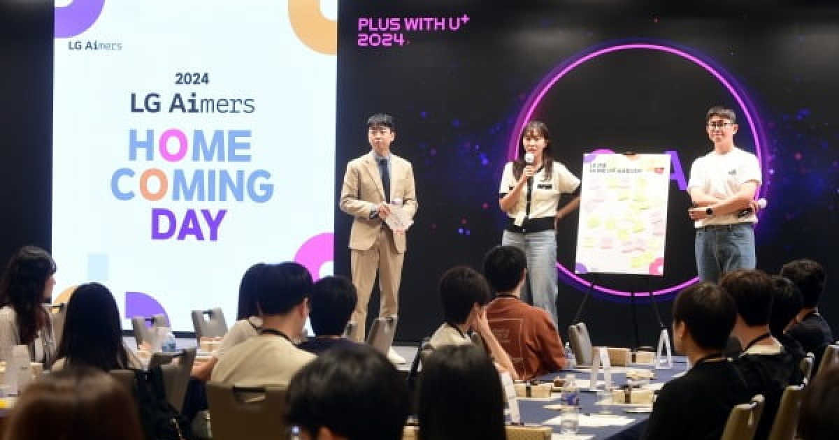 LG Aimers, 홈커밍데이로 AI 인재들 네트워크 강화