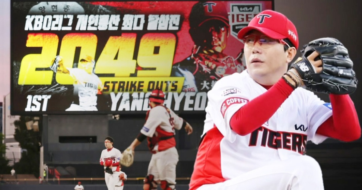 "KBO 대투수가 된 순간"…양현종 '최다 탈삼진' 신기록