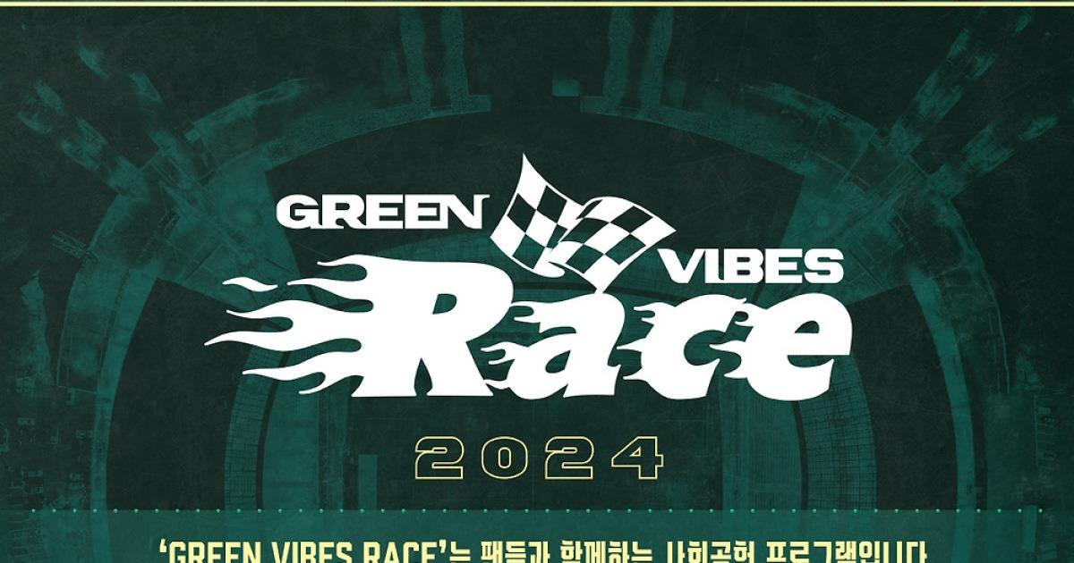 'GREEN VIBES RACE' 러닝 프로그램 실시