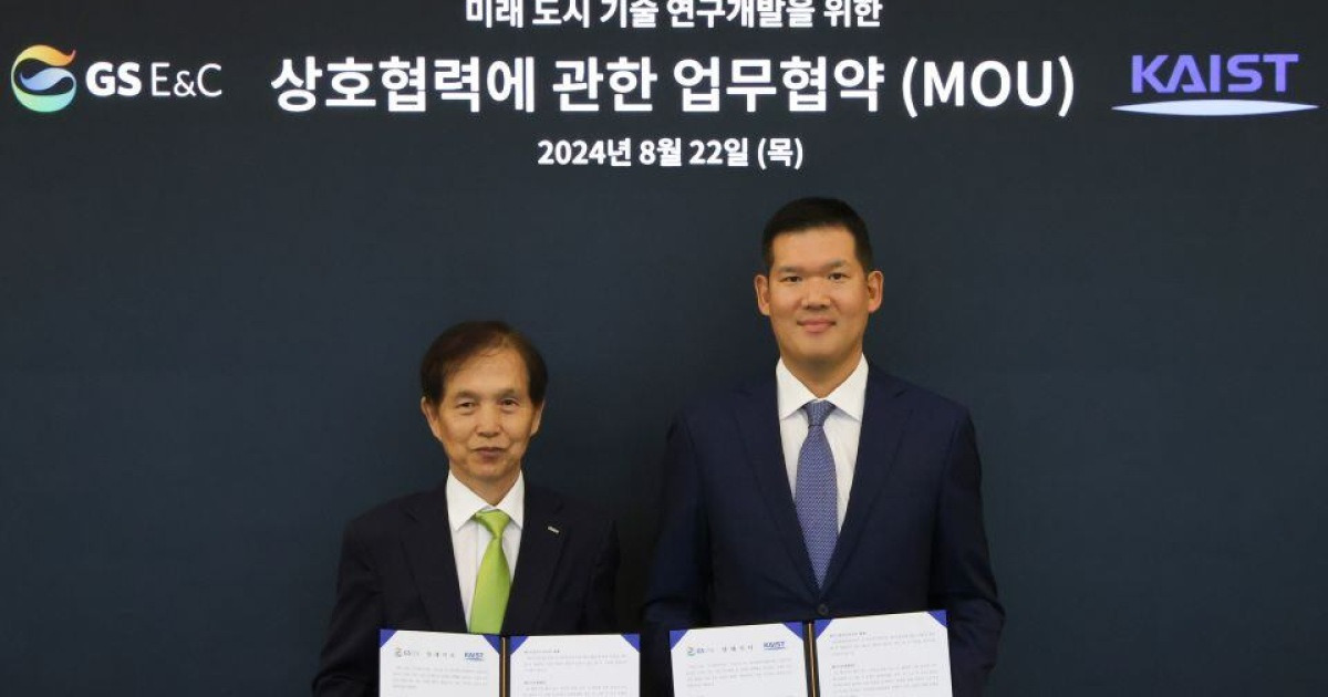 [과학게시판] KAIST·GS건설, 스마트시티 산학연구센터 설립 外