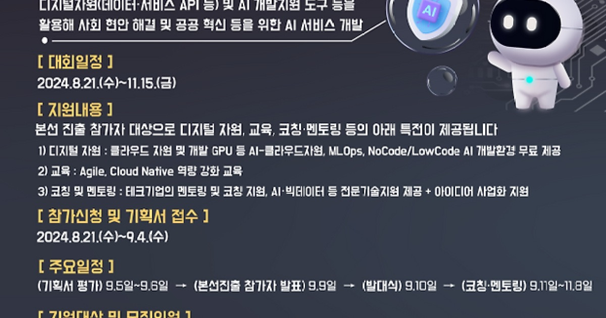 AI 기술로 사회 현안 해결···NIA, 'DPG 챌린지' 개최