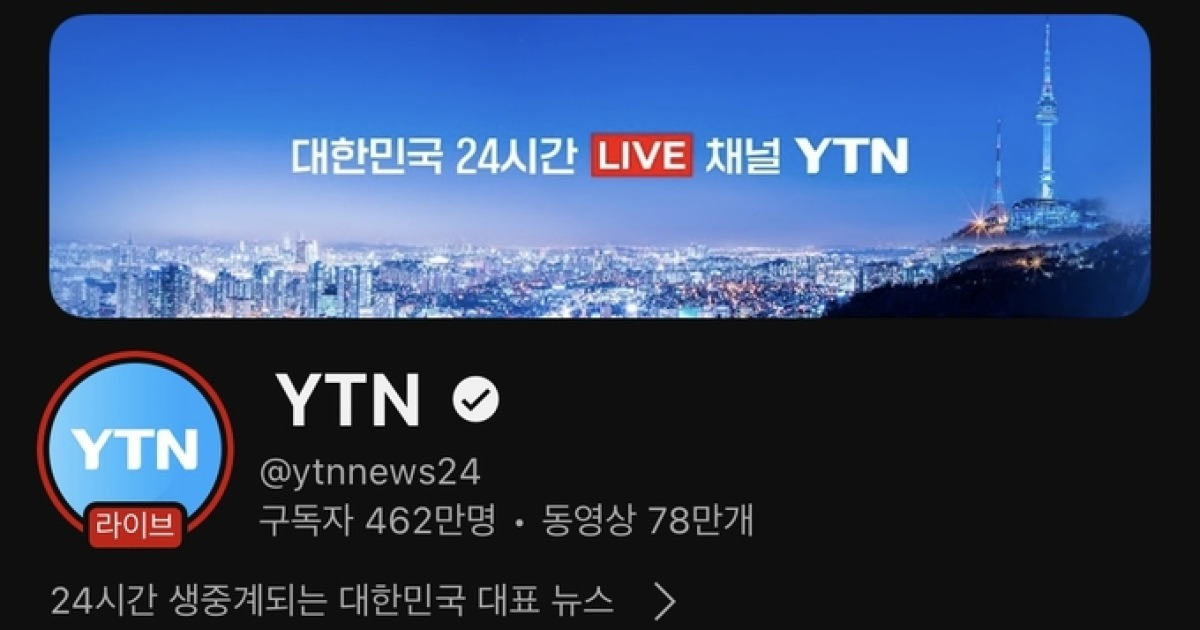 YTN, 유튜브 담당 16명 징계... 사유는 '휴일 추가근무 거부'