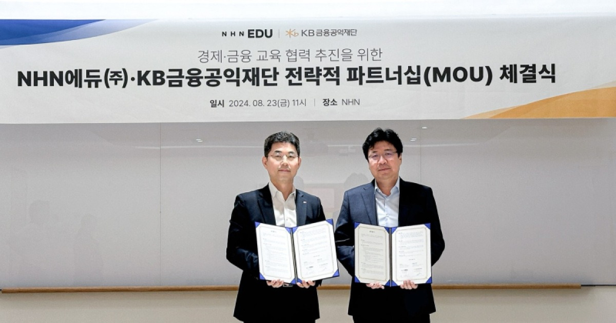 NHN에듀-KB금융공재단, 메타버스 경제‧금융교육 맞손