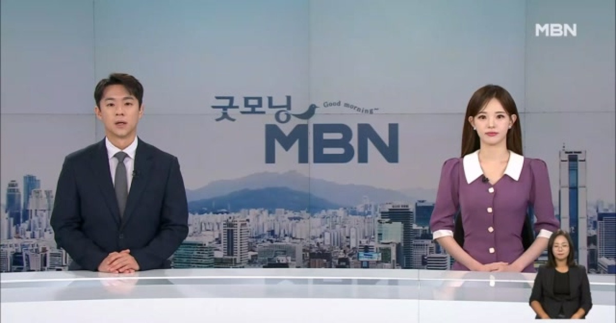 8월 23일 굿모닝 MBN 클로징