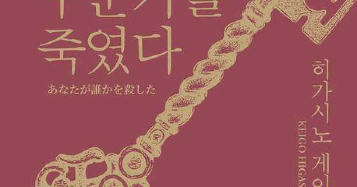 [베스트셀러] 히가시노 게이고 신작 소설 4주째 1위