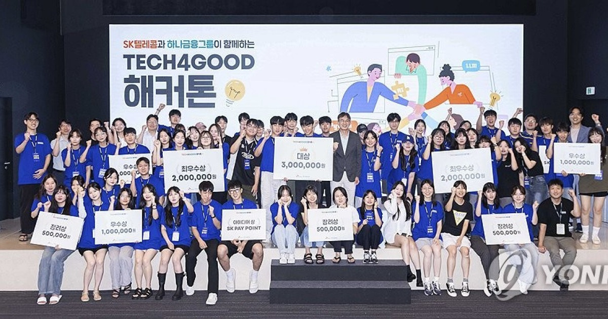 SKT·하나금융그룹, 'TECH4GOOD 해커톤' 개최