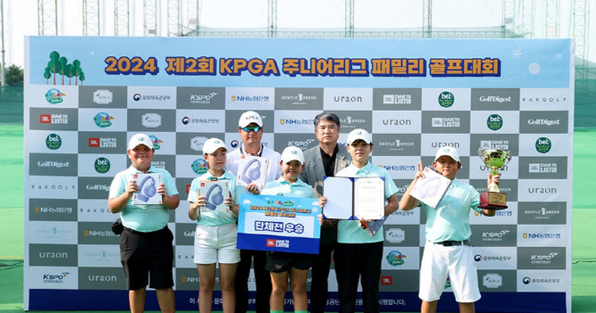 KPGA, 제2회 주니어리그 패밀리 골프대회 성공적 개최