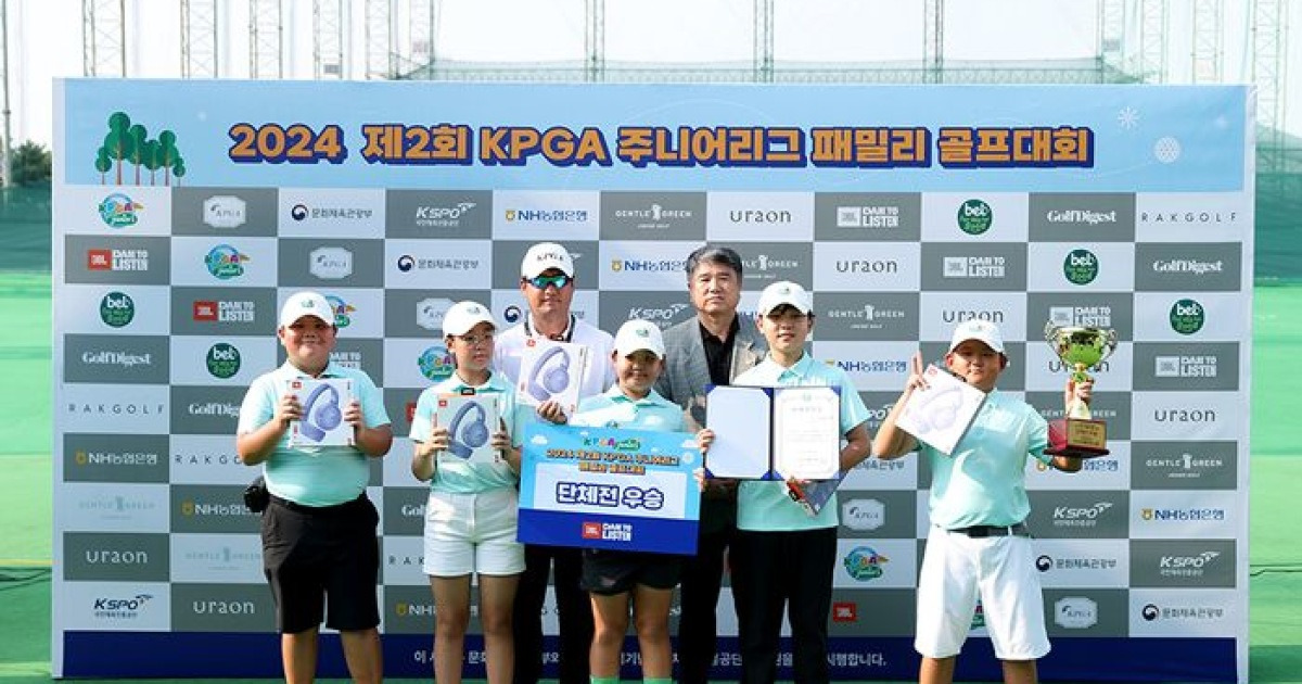 KPGA, 서평택골프클럽서 ‘제2회 주니어리그 패밀리 골프대회’ 개최