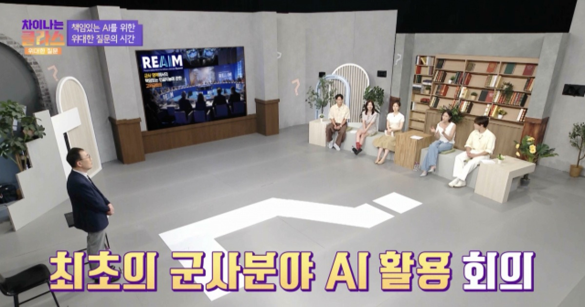 REAIM 고위급회의, JTBC ‘차이나는 클라스 위대한 질문’서 회의체 소개… AI와 전쟁의 양상 집중 조명