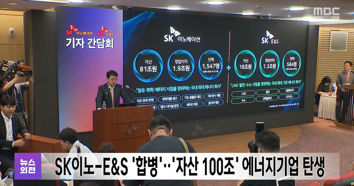 SK이노-E&S '합병'‥'자산 100조' 에너지기업 탄생