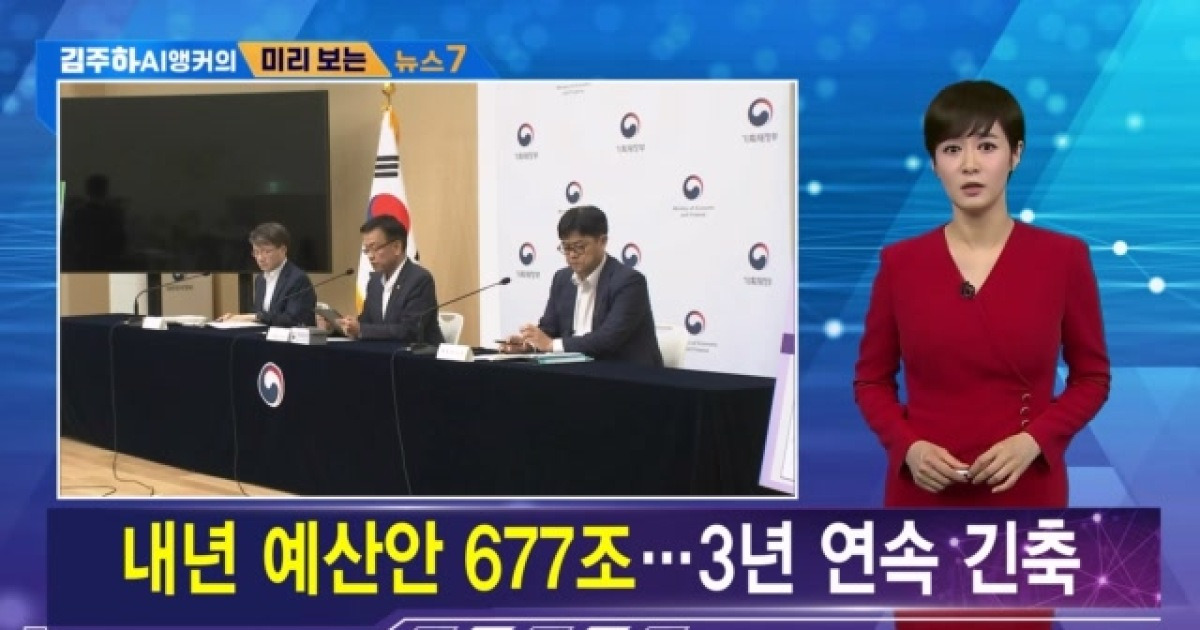 김주하 AI 앵커가 전하는 8월 27일 MBN 뉴스7 주요뉴스