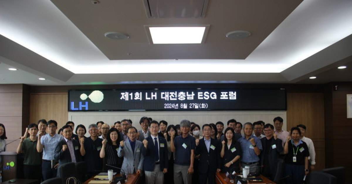 LH 대전충남본부, 제1회 대전충남 ESG포럼 "포용의 가치 실현"