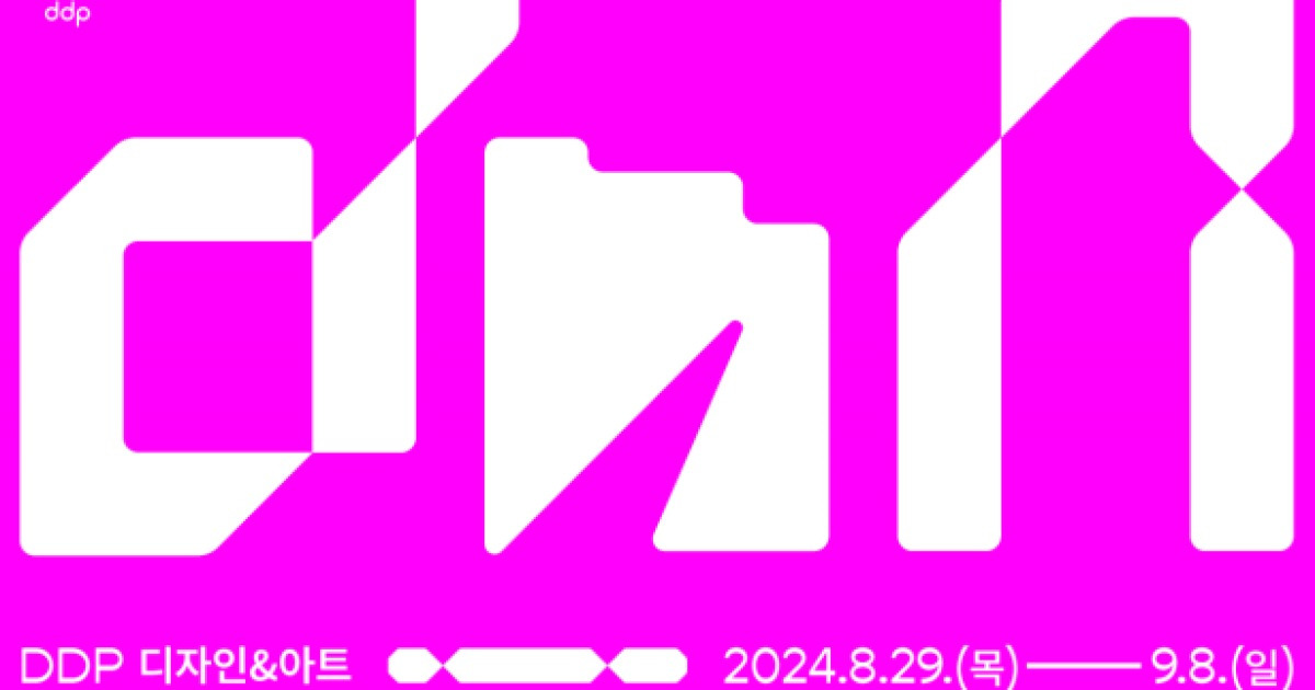 DDP가 세계적 아티스트들의 캔버스로···29일 'DDP 디자인&아트' 개최