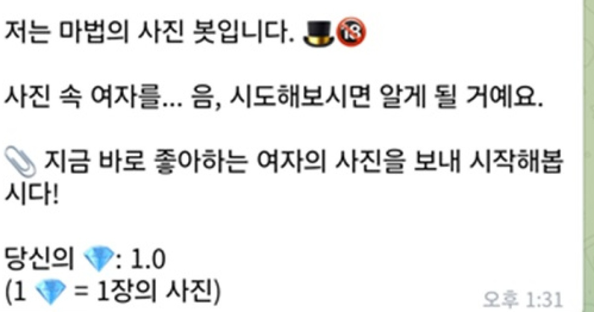 [단독]경찰 딥페이크 생산 ‘텔레그램봇 8개 조사 착수