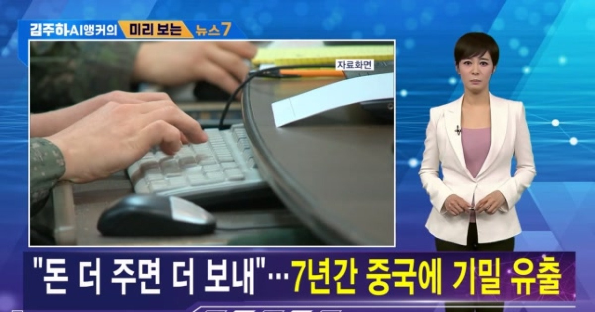 김주하 AI 앵커가 전하는 8월 28일 MBN 뉴스7 주요뉴스