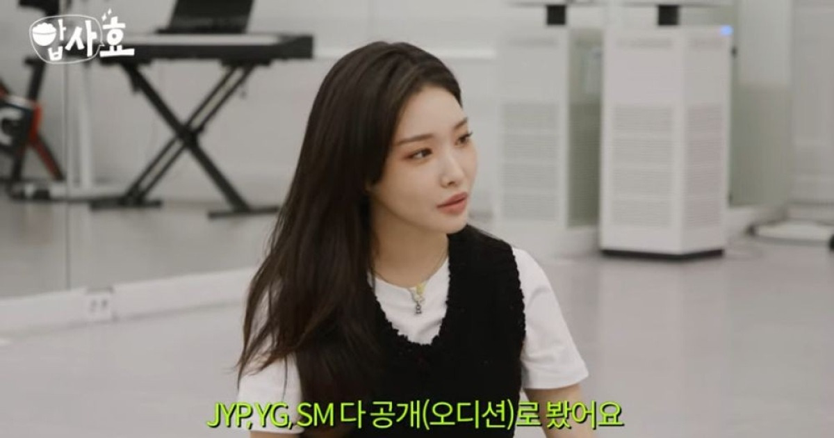 청하 "3대 기획사 오디션 모두 섭렵, JYP는 합격→YG는 최종까지→SM은..."('밥사효')
