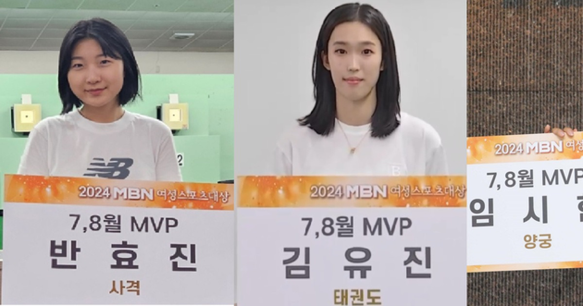 임시현·반효진·김유진, MBN 여성스포츠 7-8월 MVP 수상