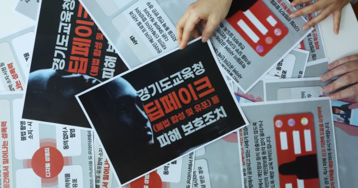 “3년간 ‘딥페이크 성범죄 피해자 10명 중 6명은 미성년자”