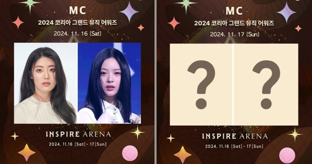 뉴진스 하니X남지현 이을 제1회 KGMA 둘째 날 MC는