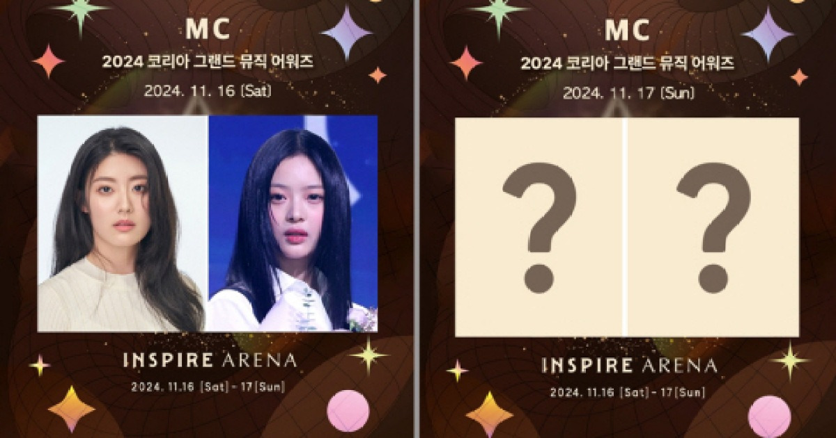 뉴진스 하니·남지현 이은 제1회 KGMA 둘째 날 MC는?