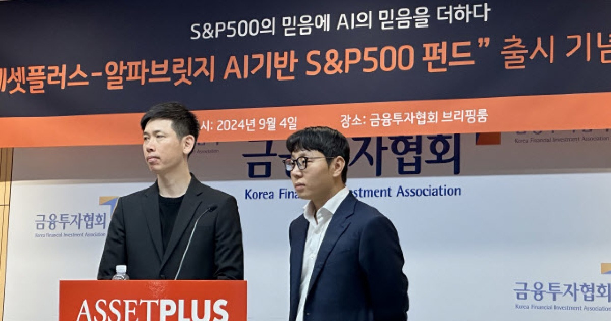 “AI가 추린 S&P500 30곳에 투자”…AI운용시장 공략 나선 에셋플러스