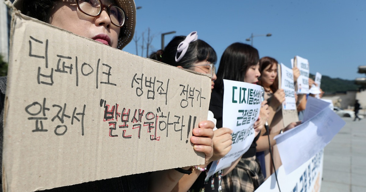 딥페이크 성범죄 정부 근본대책 마련 촉구