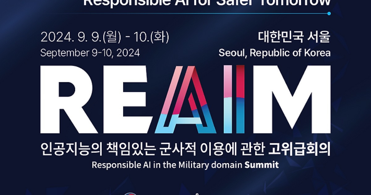 외교부·국방부, ‘인공지능의 책임있는 군사적 이용에 관한 고위급회의’ 개최