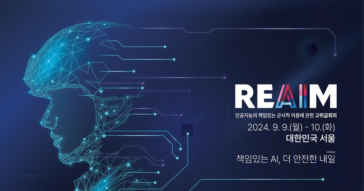 9일 2024 REAIM 고위급 회의 개최…체코 외교장관 공식 방한