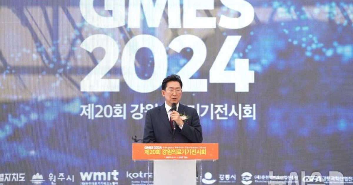 강원의료기기전시회 'GMES 2024' 개막…134개 기업 참여
