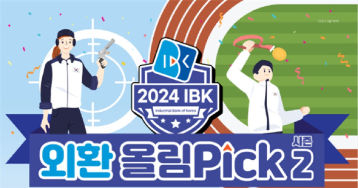IBK, '2024 외환 올림Pick 시즌2' 이벤트