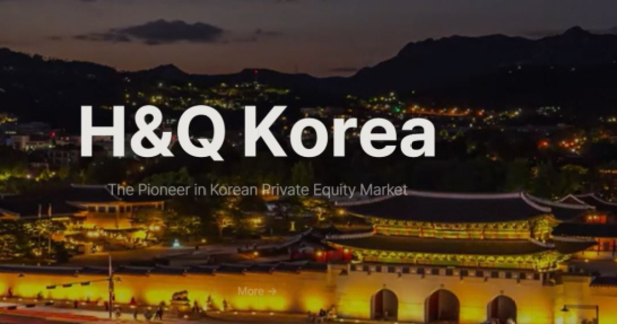 H&Q코리아, 8대 PEF협의회 회장사로 [시그널]