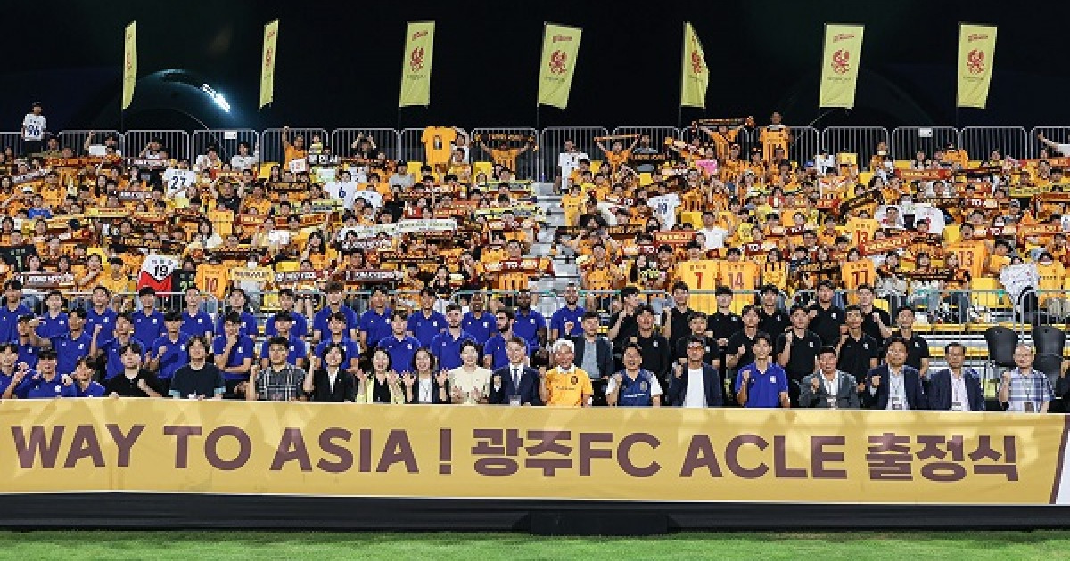 광주. 팬들과 함께 ACLE 출정식 성료…17일 요코마하와 맞대결