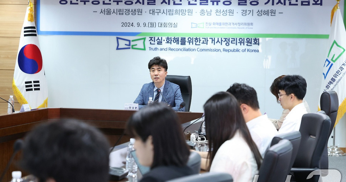 성인부랑인수용시설 사건 진실규명 결정 기자간담회