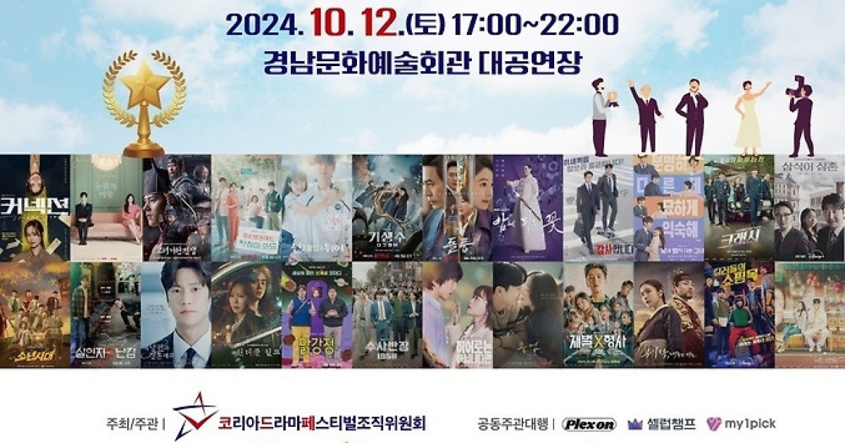 '최고 인기 배우 가린다'…2024 KDF 코리아 드라마 어워즈, 본상·인기상 본선 투표 진행