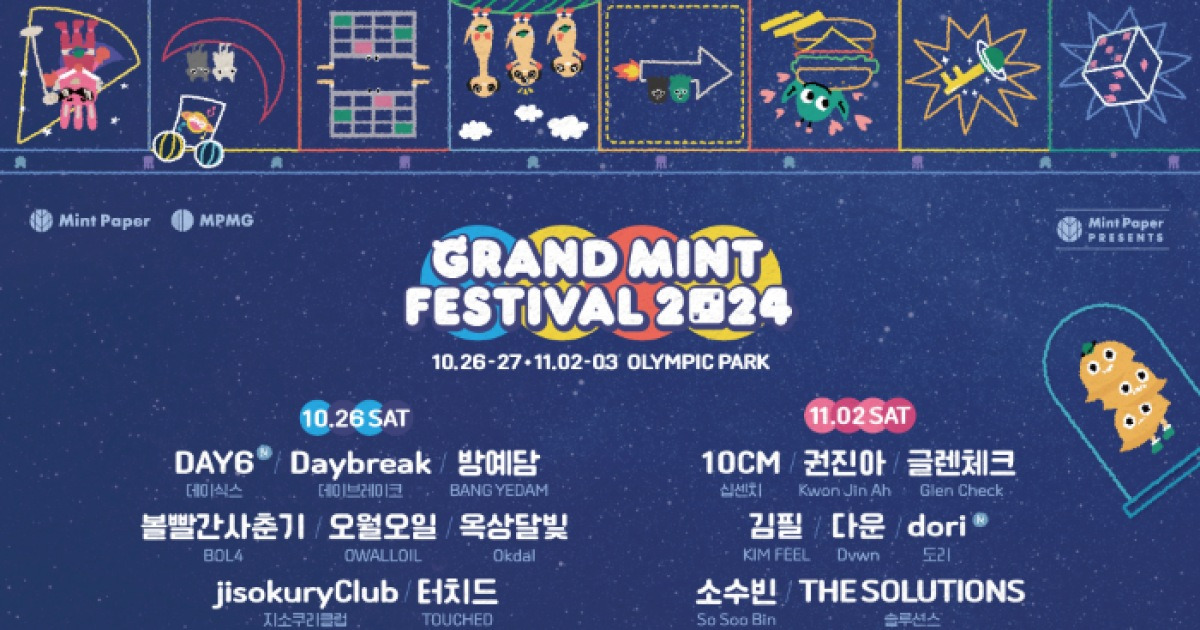데이식스·에이티즈가 GMF2024에? 3차 라인업 공개