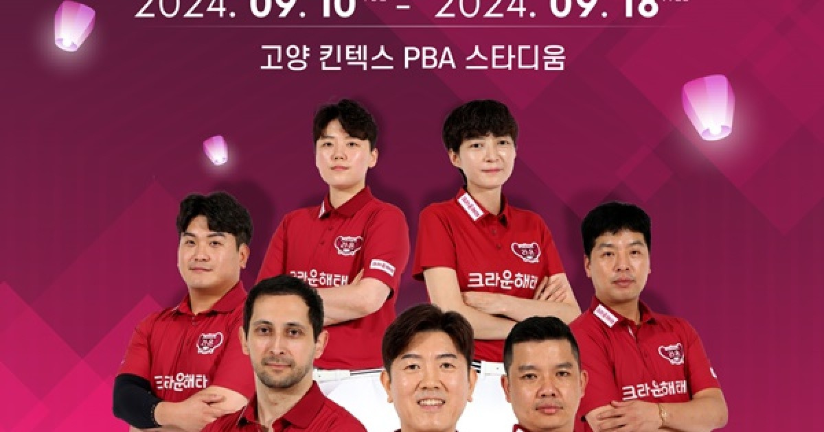 크라운해태 PBA-LPBA 챔피언십 대진 공개…산체스, 박정훈1과 격돌