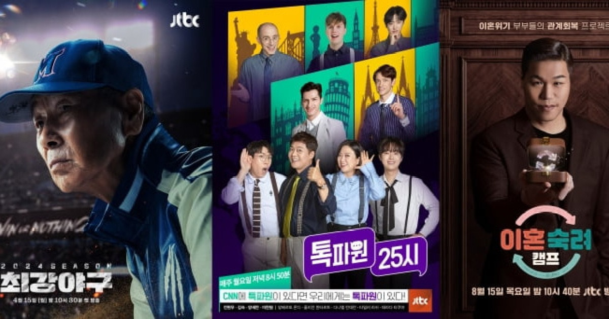 추석엔 JTBC와 함께