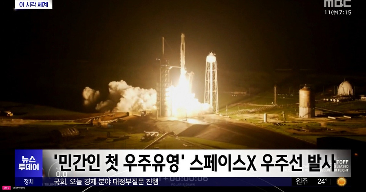 [이 시각 세계] 민간인 첫 우주유영 스페이스x 우주선 발사